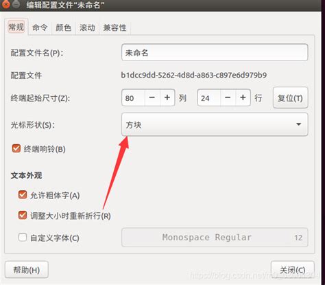 linux终端里面的光标很粗，怎么调细 ubuntu命令光标变粗了 csdn博客