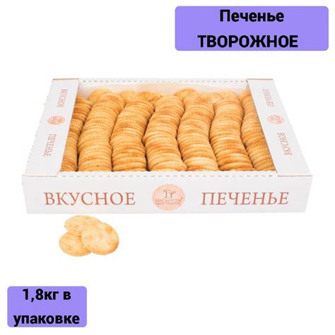 Печенье Бискотти ТВОРОЖНОЕ 1,8кг - купить с доставкой по выгодным ценам ...