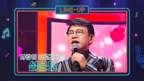 🔥생방송🔥으로 만나는 ＜트롯챔피언＞ 11회 라인업 L 2월 9일 목 저녁 8시 Mbc On 방송 예고 Youtube