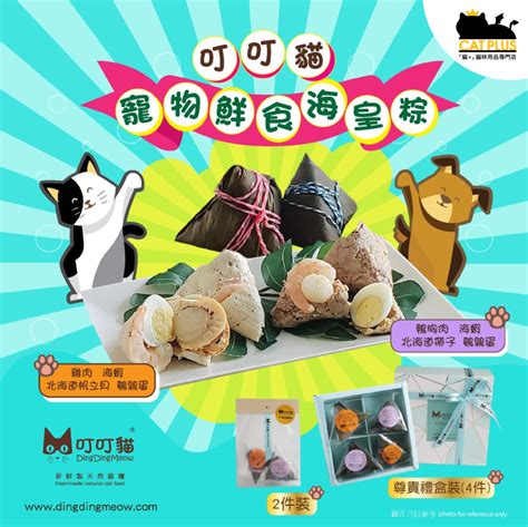 【叮叮貓寵物鮮食海皇粽 2件裝 尊貴禮盒4件裝 】 cat plus 「貓 」貓咪用品專門店