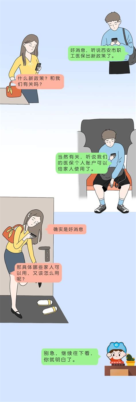 西安医保职工医保家庭共济操作步骤个人账户怎么给家人使用