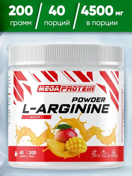 Аминокислоты аргинин Megaprotein, 200 г/ 40 порций, Манго купить на ...