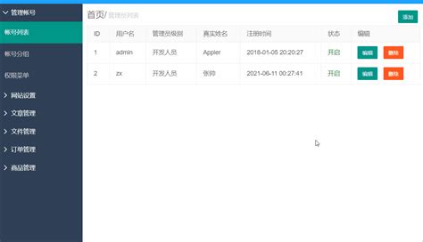Php【商城后台管理系统】部署管理员列表，添加编辑删除功能php Layui 商城 Csdn博客