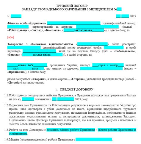 Трудовий договір закладу громадського харчування з метрдотель шаблон
