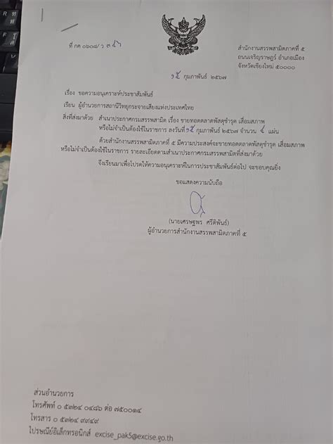 ขายทอดตลาดพัสดุชำรุด เสื่อมสภาพ เสื่อมสภาพหรือไม่จำเป็นต้องใช้ในราชการ จำนวน 40 รายการ