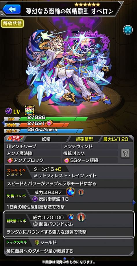 たつかわゲーム垢 On Twitter Rt Monstchas 獣神化「オベロン」！反射衝撃波18と、砲撃型のキャラでは初の超強