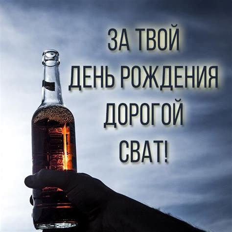 Картинка с днем рождения свату (скачать бесплатно)