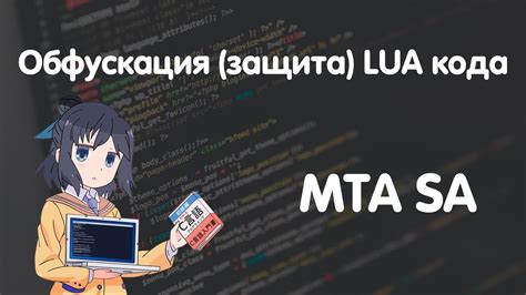 Защита LUA кода MTA SA YouTube