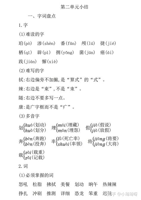 四年级语文下册第二单元知识小结 知乎