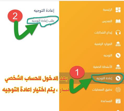 إعادة التوجيه 2022 2023 مسار متمدرس Massar Moutamadris منتديات توجيه نت
