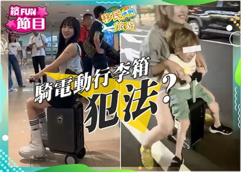 日本旅行｜騎電動行李箱被捕？違法「10陷阱」要小心｜即時新聞｜繽fun星網｜oncc東網