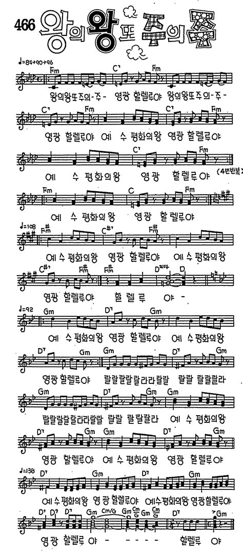 [ccm] 왕의 왕 또 주의 주 악보 가사 Mp3 다운로드