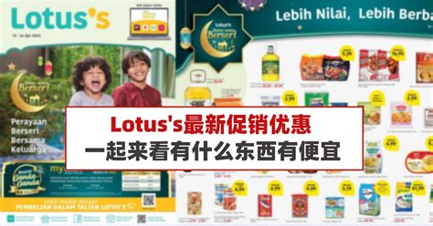 Lotuss最新促销优惠