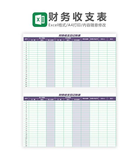 办公模版下载工具 财务收支日记账表excel模板下载 Flash中心