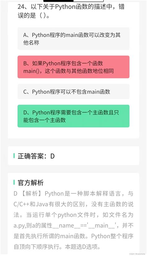Python计算机二级知识点整理计算机二级python考点 Csdn博客
