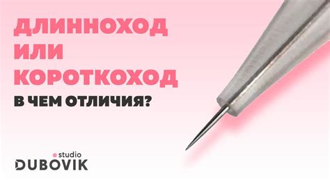 Длинноход и короткоход. В чем отличия и какие особенности работы - YouTube