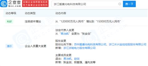 浙能电力投资爱康光电，后者注册资本增加至15亿销售