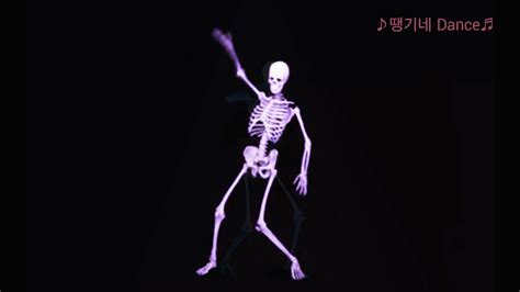 땡기네 해골댄스댄스댄스 Youtube