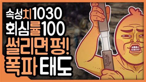 썰면 펑 속성치 1030과 회심격 100로 칼날이 닿자마자 터지는 폭파 태도 만들었다 【몬스터헌터 아이스본mhwib