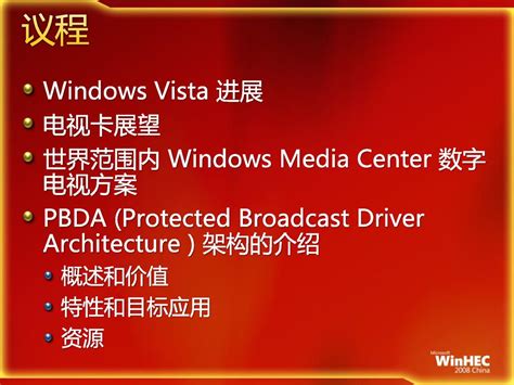 构建 Windows Tv Tuner 产业 生态环境的重要观点 Ppt Download
