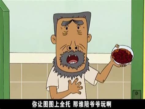 牛爷爷和图图妈毁童年版本