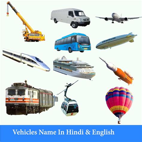 70 Vehicles Name वाहनों के नाम