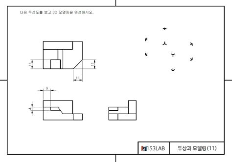 투상과 모델링 3