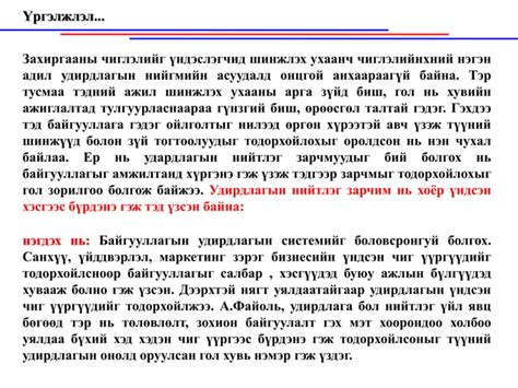 Менежментийн онол онолын үүсэл хөгжил Монгол онол Pdf