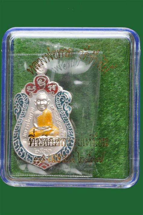 เหรียญหัวโต ลพ ทวด พศ 2537 เนื้อเงินลงยา แจกกรรมการ 4 โค้ด พระเครื่อง