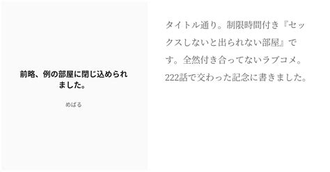 R 18 腐ルーロック 腐ルーロック小説500users入り 前略、例の部屋に閉じ込められました。 めばる Pixiv