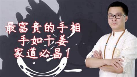最富贵的手相手如干姜家道必昌 高清1080P在线观看平台 腾讯视频