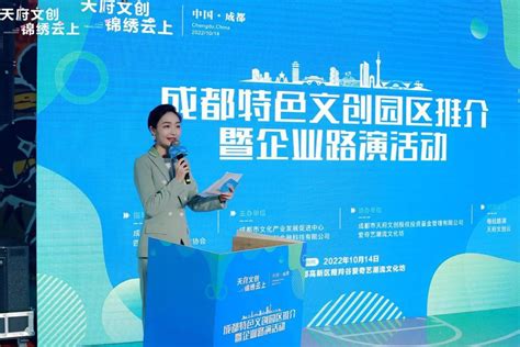 拼经济 促发展｜成都举行“园区推介企业路演” 促进文创产业建圈强链