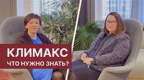 Климакс - жизнь продолжается - YouTube