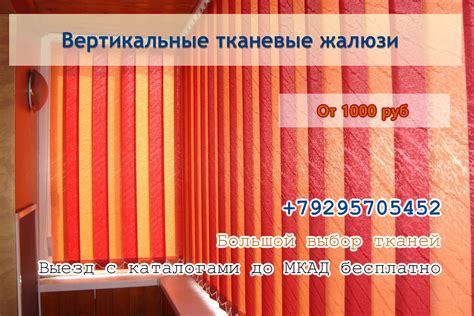 Вертикальные жалюзи в Москве. Выезд с каталогом 0 руб