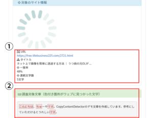 コピペチェックCopyContentDetectorの使い方を解説 ちゅーやブログ