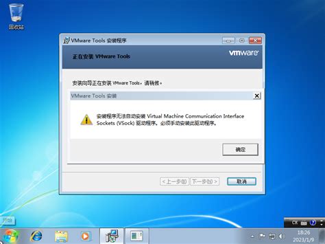 Windows 7 虚拟机的安装以及解决安装vmvmware Tools问题虚拟机安装vmware Tools程序无法继续 Csdn博客