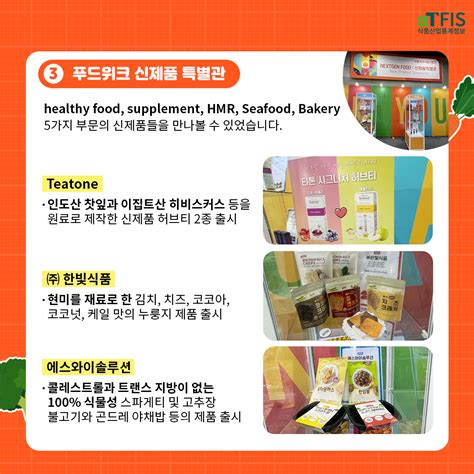 뉴스레터 시장분석 Fis 식품산업통계정보