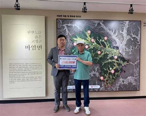 허태영 장산농원 대표 경남 고성 성금 50만 원 기탁