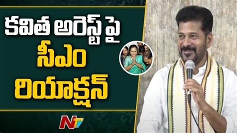 Cm Revanth Reddy Reacts On Mlc Kavitha Arrest Congress Ntv Youtube