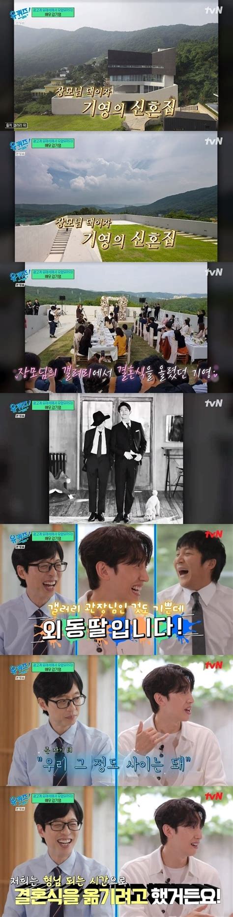 강기영 유재석 결혼식 사회 미담→으리으리 신혼집 갤러리 관장 장모님댁 유퀴즈 네이트 연예
