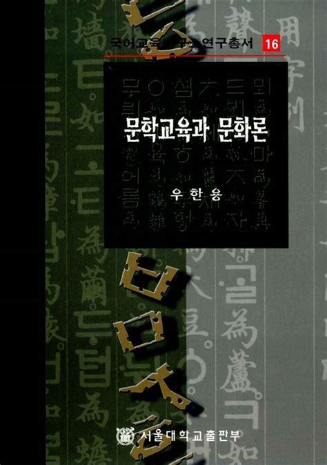 중고 문학교육과 문화론 알라딘