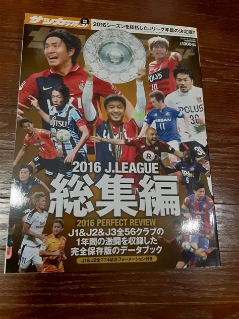 Yahooオークション 週刊サッカーダイジェスト増刊 Jリーグ2016シー