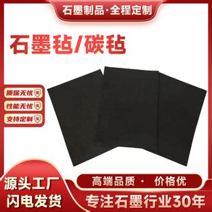 石墨碳碳毡软毡真空炉保温用石墨纤维毡导电碳毡实验厂家直销定制 阿里巴巴