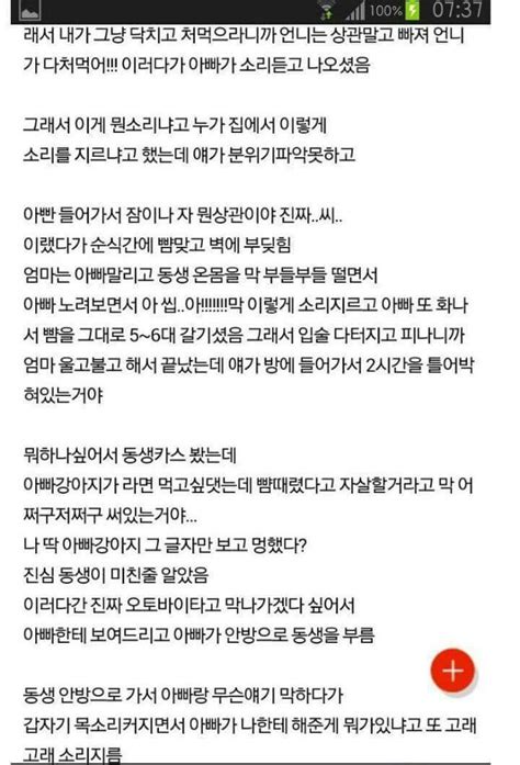 여동생과 아버지의 참교육 인스티즈 Instiz 이슈 카테고리
