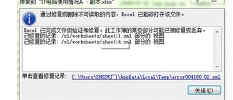 如何解决打开Excel文件提示发现不可读取的内容 新知
