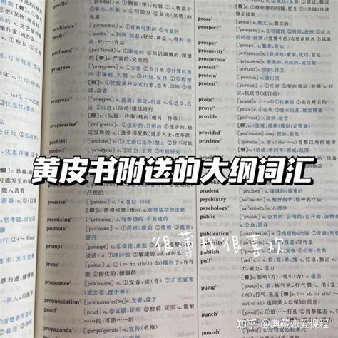 英一91分的极简考研英语用书推荐（纯分享） 知乎