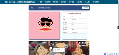 【开题报告】springboot基于springboot的智慧校园搜索系统udvbi计算机毕设校园智能搜索 Csdn博客