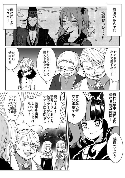 Fgo「【fgo】リンボに捕まったマスター② 」もやしの漫画
