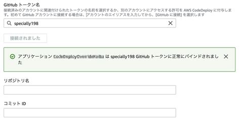 Awsのcodepipelineとcodedeployを利用して、githubからec2に自動でデプロイする Specially198のブログ
