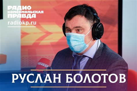 Руслан Болотов биография личная жизнь фото и видео рост и вес